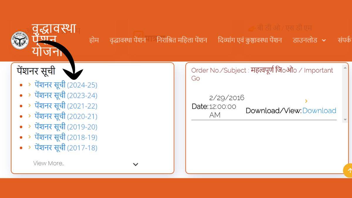 वृद्धा पेंशन स्टेटस/लिस्ट कैसे चेक करें ऑनलाइन (2025)