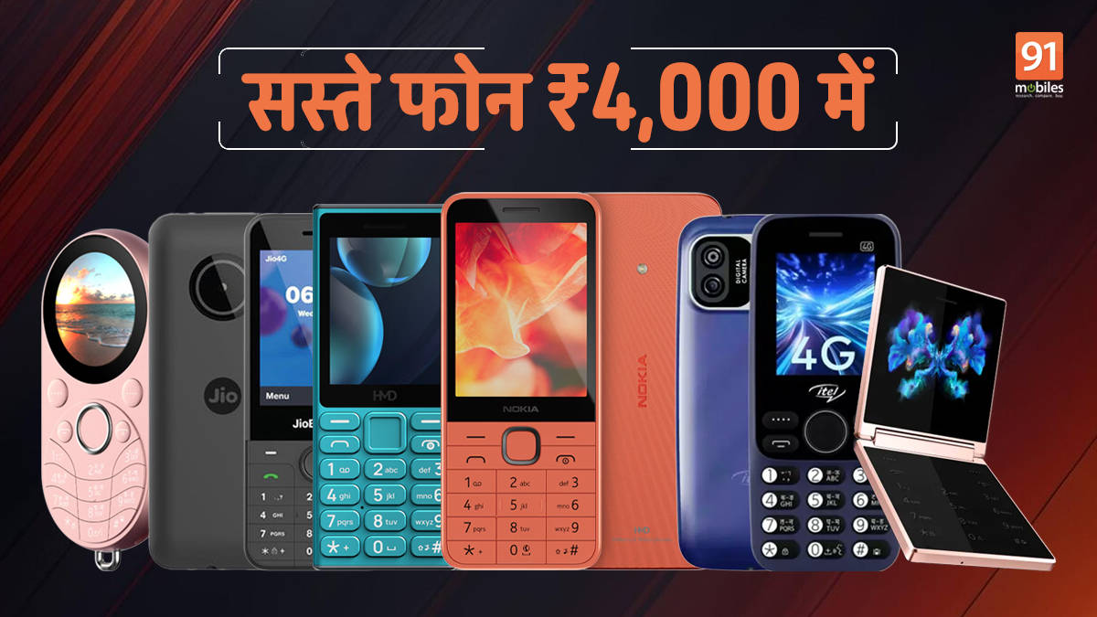 4000 रुपये से कम के शानदार मोबाइल फोन, देखे पूरी लिस्ट
