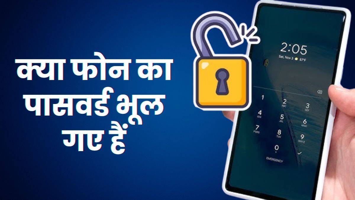 Android फोन का पासकोड भूल गए हैं? जानें वापस पाने के 5 आसान तरीके